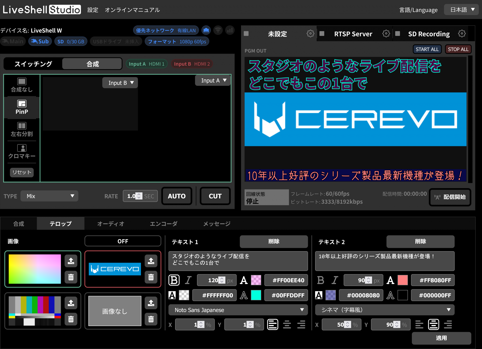 マルチビューワーとは | Cerevo TechBlog