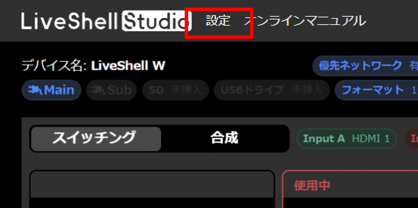 ライブ配信機器「LiveShell W」初期設定方法 – LiveShell Wの使い方 vol.1 | Cerevo TechBlog