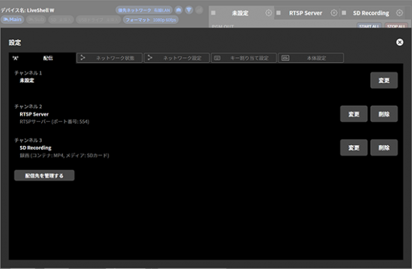 ライブ配信設定Webアプリ『LiveShell Studio』の基本設定 – LiveShell Wの使い方 vol.2 | Cerevo ...